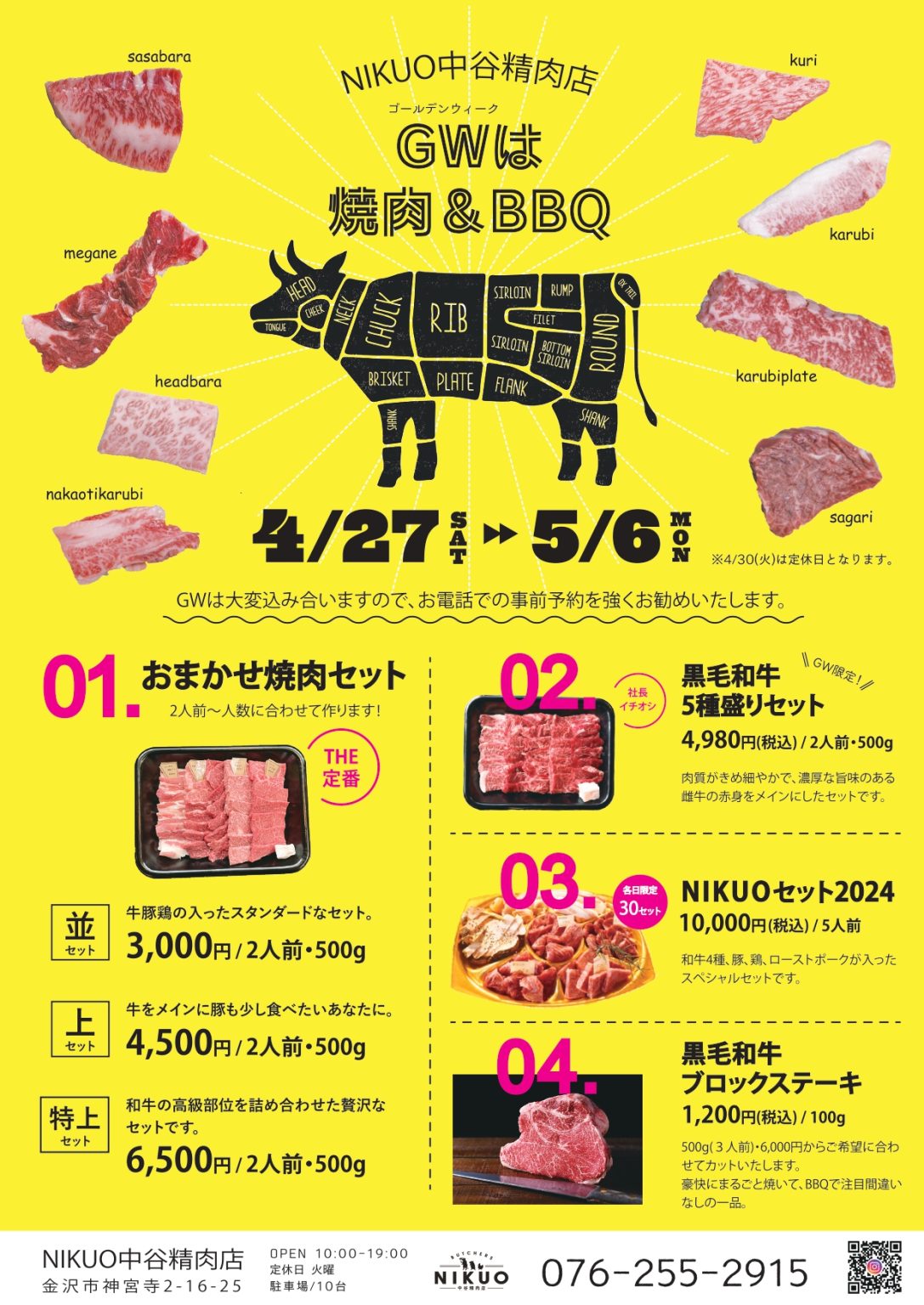 GWは焼肉＆BBQ！4/27(SAT)～5/6(MON) | NIKUO -中谷精肉店 金沢の美味しい精肉店ニクオ